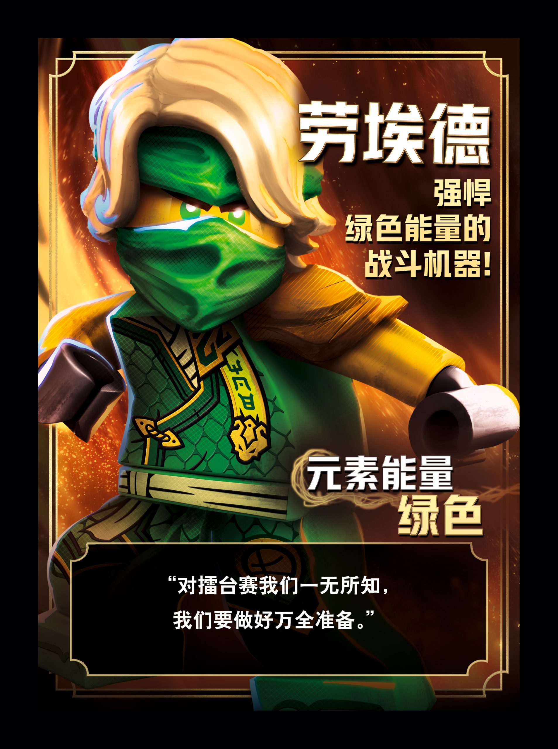 First look at LEGO NINJAGO summer 2024 season