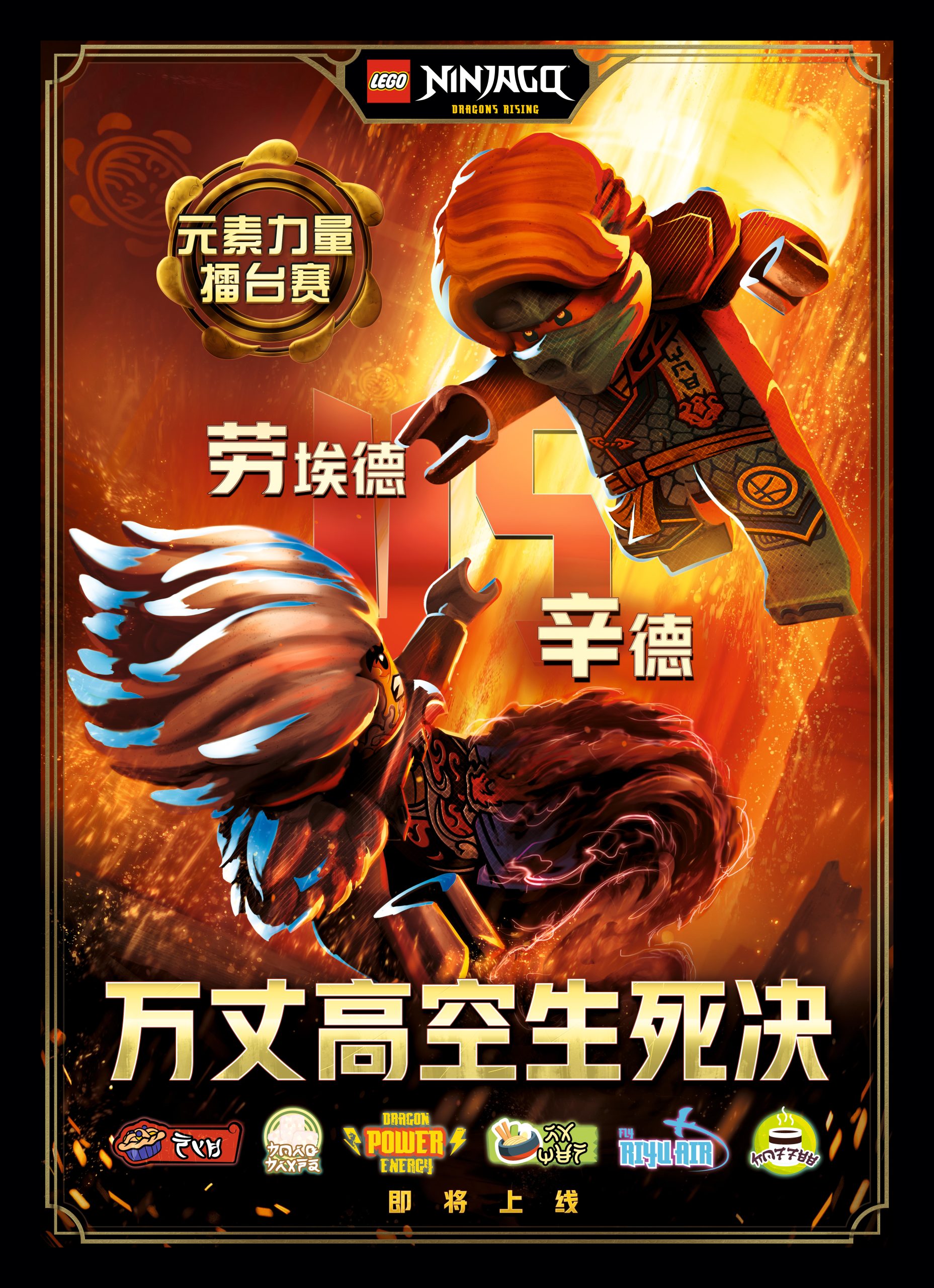 First look at LEGO NINJAGO summer 2024 season